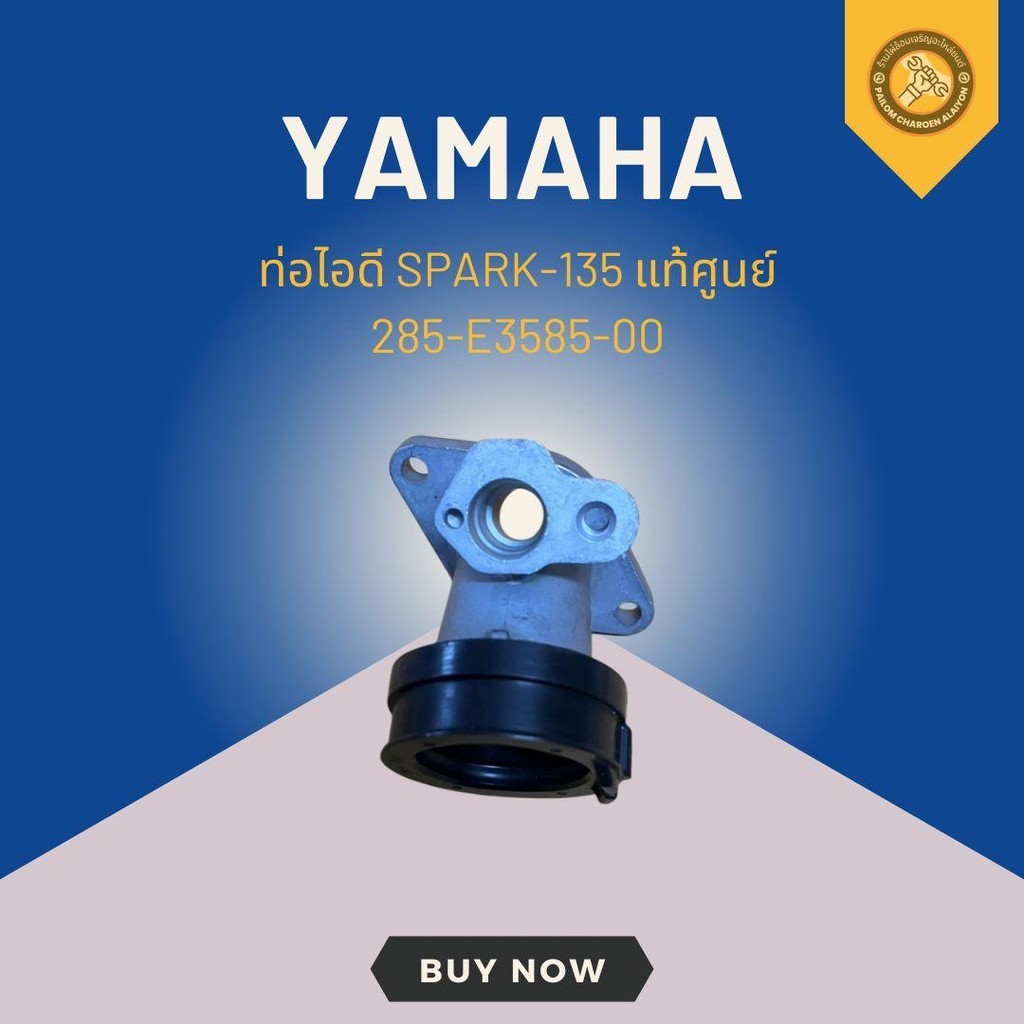 ท่อไอดี SPARK-135 แท้ศูนย์ 285-E3585-00 | Shopee Thailand