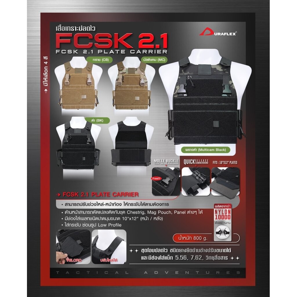 DC249 เสื้อเกราะปลดไว FCSK 2.1 Plate Carrier﹝Dot CQB﹞ | Shopee Thailand