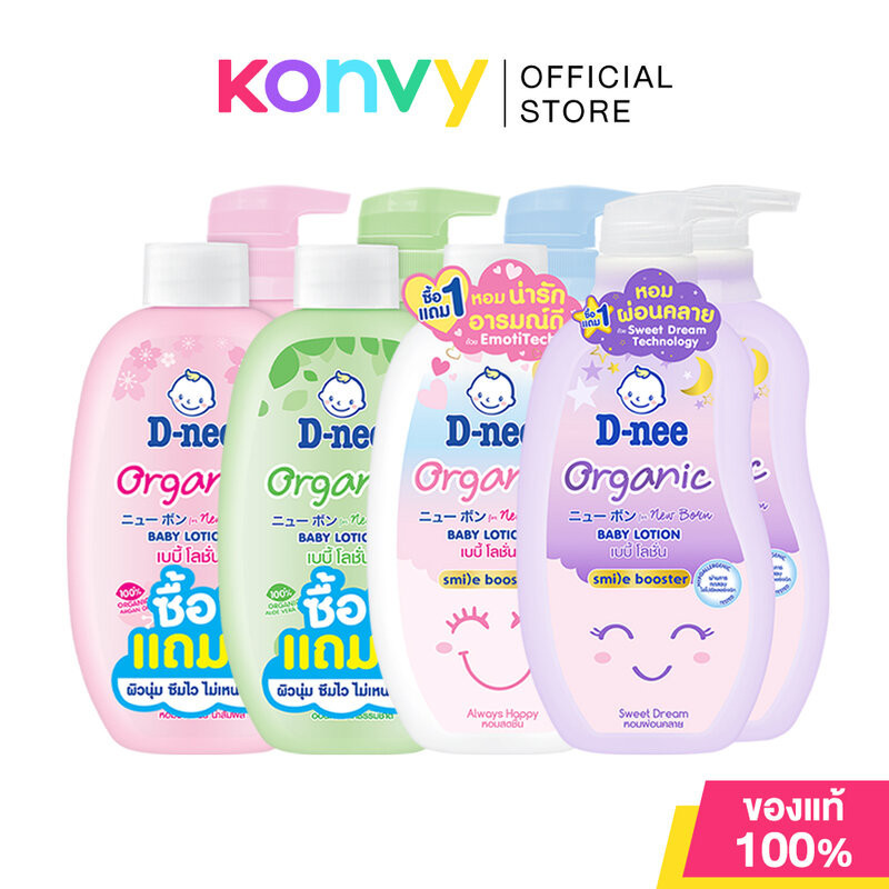 D-nee Baby Lotion ดีนี่ เบบี้ โลชั่น 300ml x 2pcs (Sensitive/Organic ...