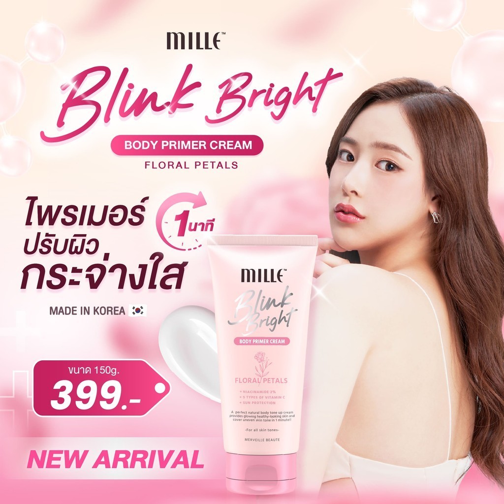 มิลเล่ Mille Blink Bright Body Primer Cream ไพรเมอร์ทาผิวขาว สำหรับผิว ...