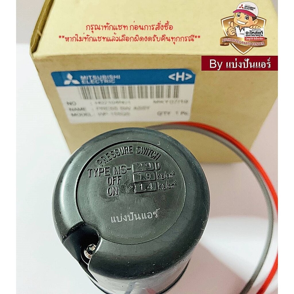 อะไหล่ปั้มน้ำมิตซู Pressure Switch สวิชต์ควบคุมแรงดันปั๊มน้ำมิตซู ...
