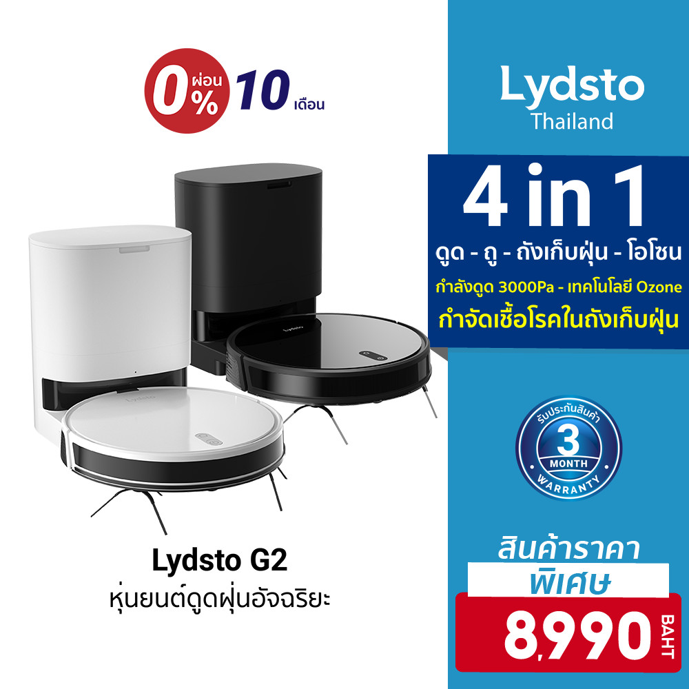 [ราคาพิเศษ 8990บ.] Lydsto Robot G2 หุ่นยนต์ดูดฝุ่น 4 in 1 ดูดฝุ่น ถูพื้น ถังเก็บฝุ่น โอโซนกำจัด ...
