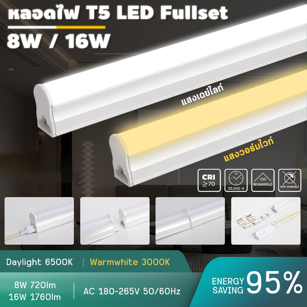 ชุดsetหลอดไฟนีออนLED T5 LED ชุดไฟ หลอดไฟ หลอดราง หลอดยาว (มีมาตรฐาน มอก) 8W 16W LZSH-P67 ...