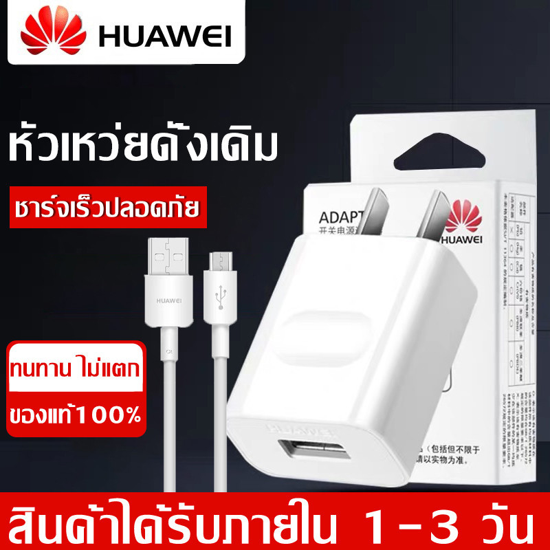 เครื ่ องชาร ์ จ Huawei 5V/2A เครื ่ องชาร ์ จเร ็ วไมโคร USB รองรับ Y3, Y5, Y6, Y7, y7pro, Y9 ...