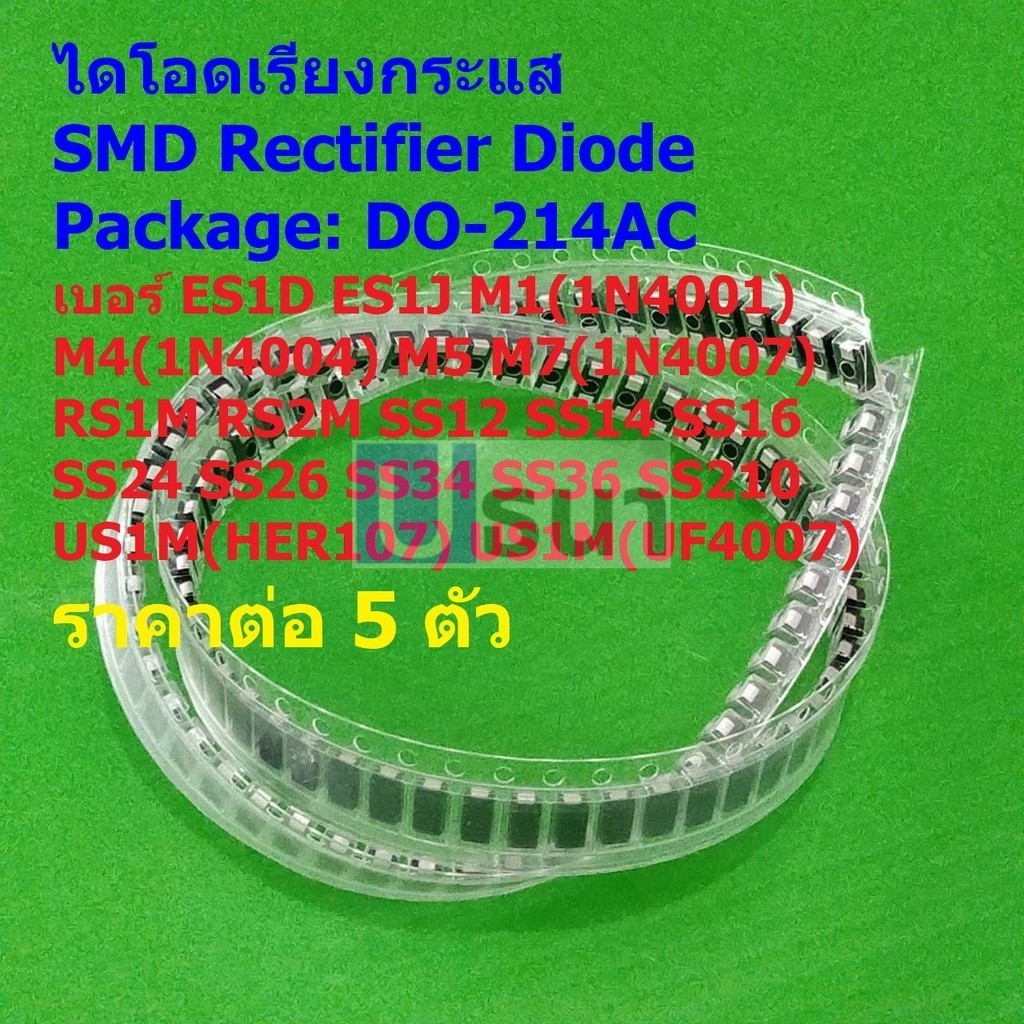 (5 ตัว) SMD ไดโอดเรียงกระแส ไดโอด SMA Rectifier Diode ES1D M1 M4 M5 ...