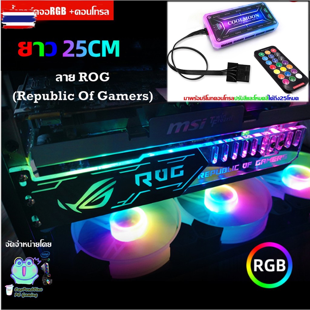 ROG RGB Set ชุดRGBแต่งคอมครเซ็ท พัดลมRGB3ตัว+ค้ำการ์ดจอRGB ROG+แท่งไฟ ...
