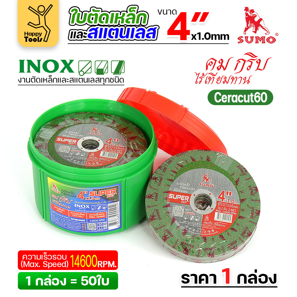 ใบตัด Sumo 4" Super Cut (กล่องล่ะ 50ใบ) ใบตัดซูโม่ 4นิ้ว สีเขียว | Shopee Thailand