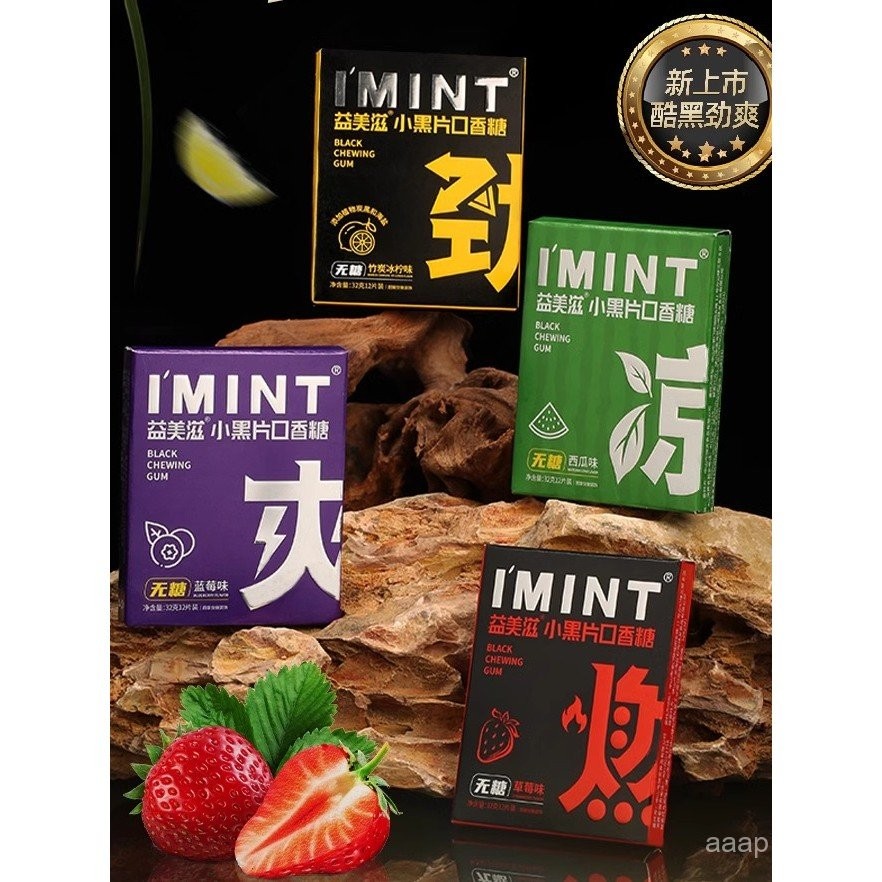 ลูกอมหมากฝรั่ง IMINT ไร้น้ำตาล สดชื่น ยาวนาน ลมหายใจสดชื่น แบบพกพา ของ ...