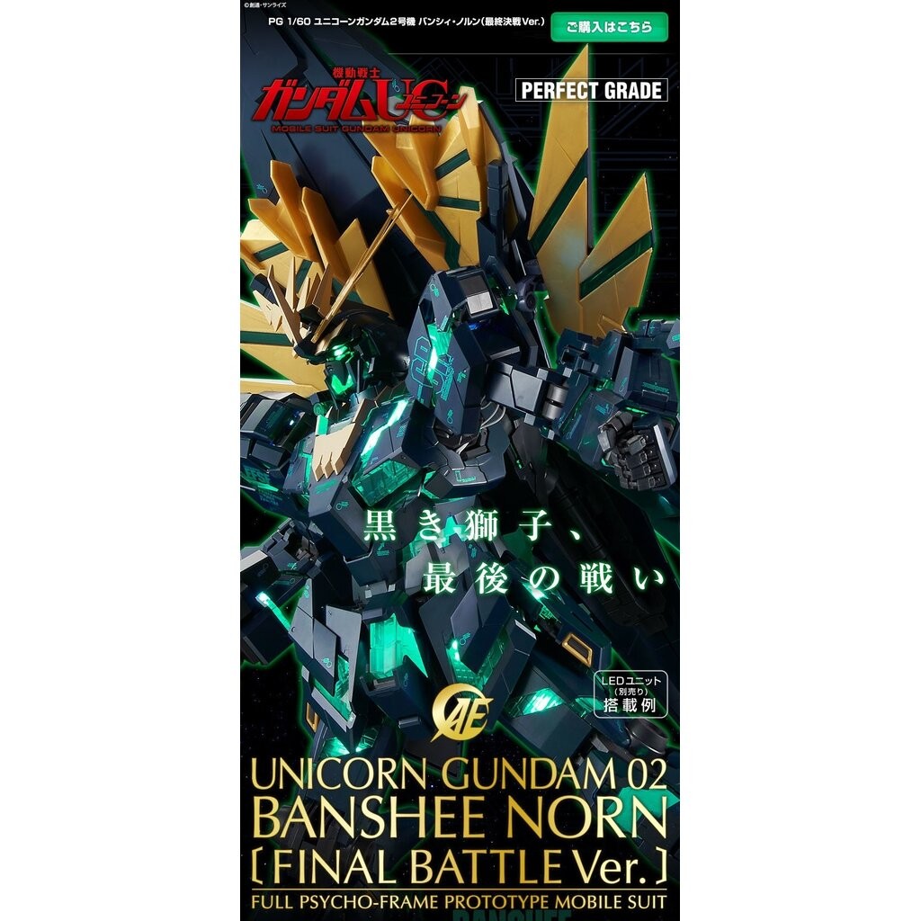 [PRE-ORDER] PG PREMIUM BANDAI Rx-0[N] Unicorn Gundam 02 Banshee Norn [Final Battle Ver ...
