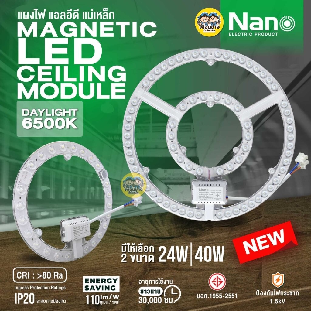 NANO แผงไฟแม่เหล็ก Magnetic LED Ceilng Module 24w 40w แสงขาว 6500K ...