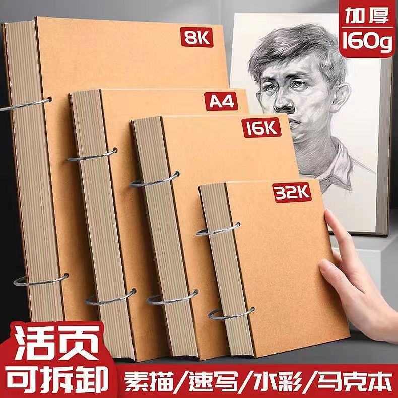 แฟ้มห่วง ใบหลวม A4 16K 8K 32K สมุดสเก็ตช์ภาพ สมุดวาดภาพ ปากกามาร์กเกอร์สำหรับนักเรียน สมุดวาดภาพ ...