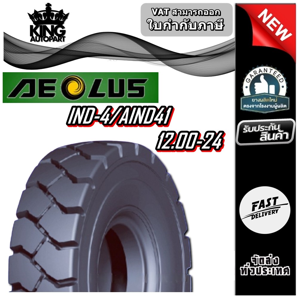 ยางรถอุตสาหกรรม ขนาด 12.00-24 รุ่น IND-4/AIND41 (ครบชุด) ชนิด TT 24PR ยี่ห้อ AEOLUS | Shopee ...