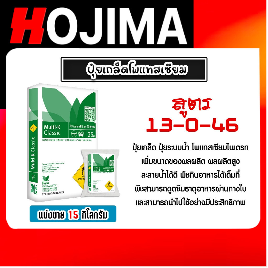 ปุ๋ยเกล็ด สูตร 13-0-46 แพ็ค 15 กิโลกรัม Haifa Potassium Nitrate ปุ๋ย ...