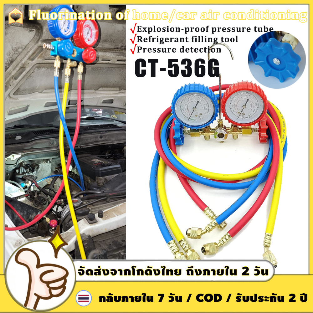 CT-536G เกจ์ชุดเติมน้ำยาแอร์ เกจ์วัดน้ำยาแอร์ +สาย 35 นิ้ว R134a R12 R22 R404 เกจ์เติมน้ำยาแอร์ ...