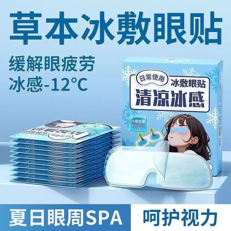 Ice Pack Eye Mask Sleep Aid Cold Pack Lutein Eye Patch Eye Protection ...
