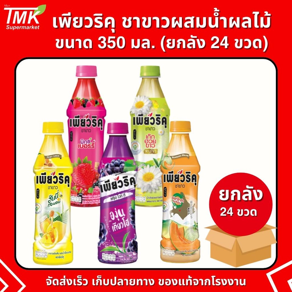 (ยกลัง) เพียวริคุ ชาขาวผสมน้ำผลไม้ ขนาด 350 มล. Puriku | Shopee Thailand