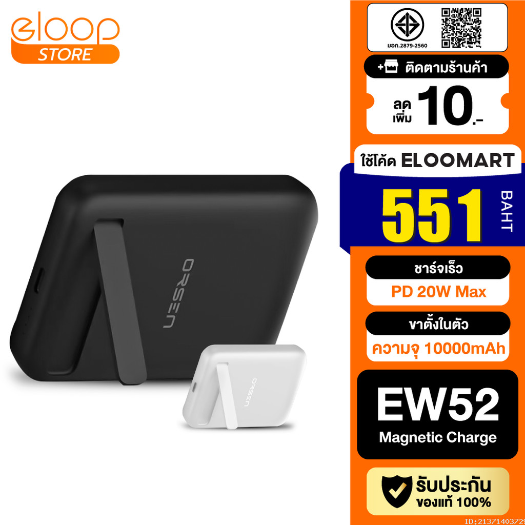 [486บ. โค้ดคุ้ม] Eloop EW52 MagCharge Magnetic 10000mAh PD 20W แบตสำรอง ...