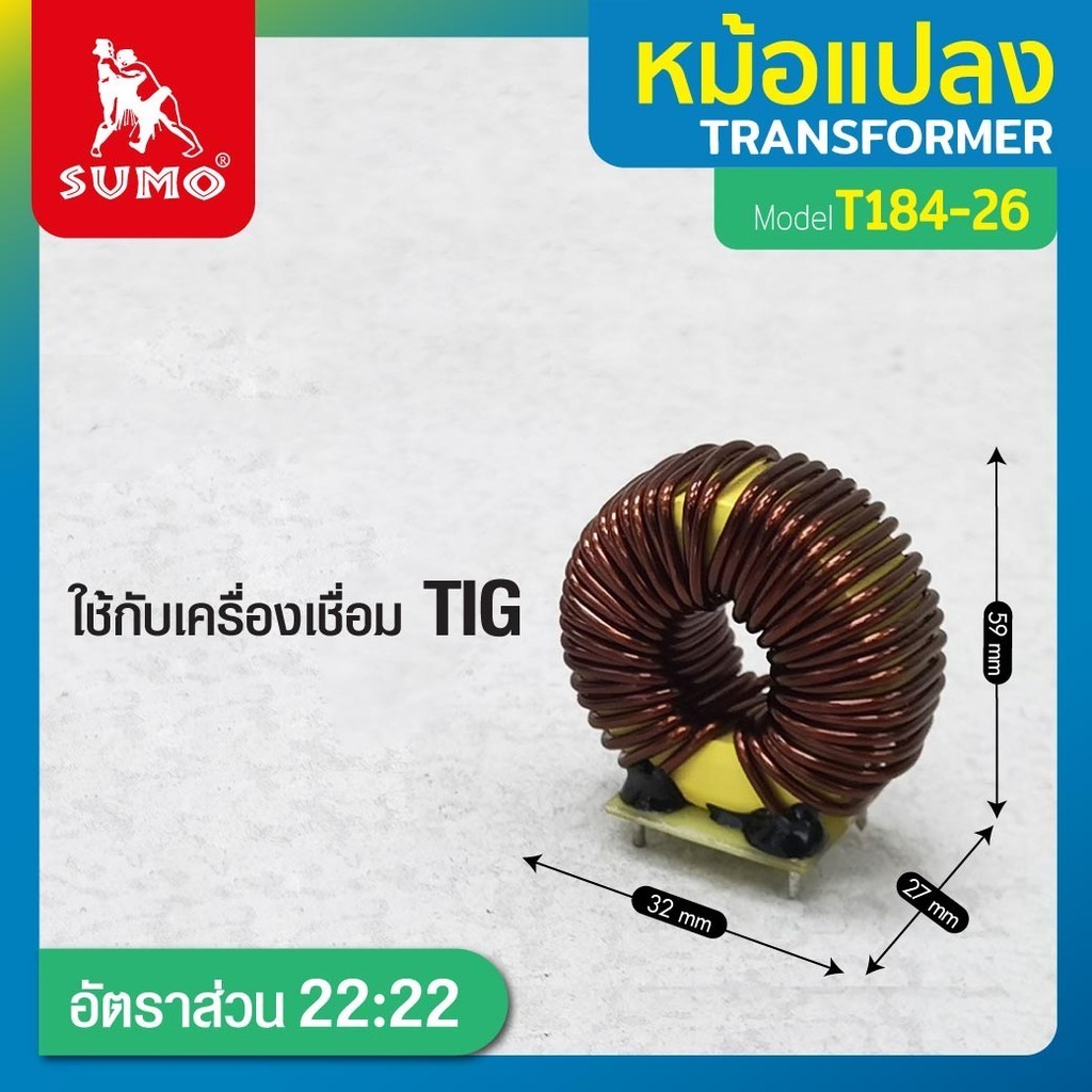 SUMOหม้อแปลง T184-26 22:22 ใช้สำหรับแปลงแรงดันไฟฟ้า | Shopee Thailand