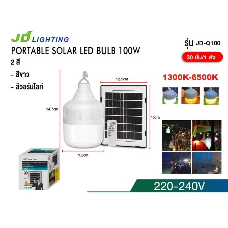 NIC LED หลอดไฟตุ้ม หลอตไฟ LED ไฟพลังงานแสง อาทิตย์ หลอดไฟพร้อมแผงโซล่า ...
