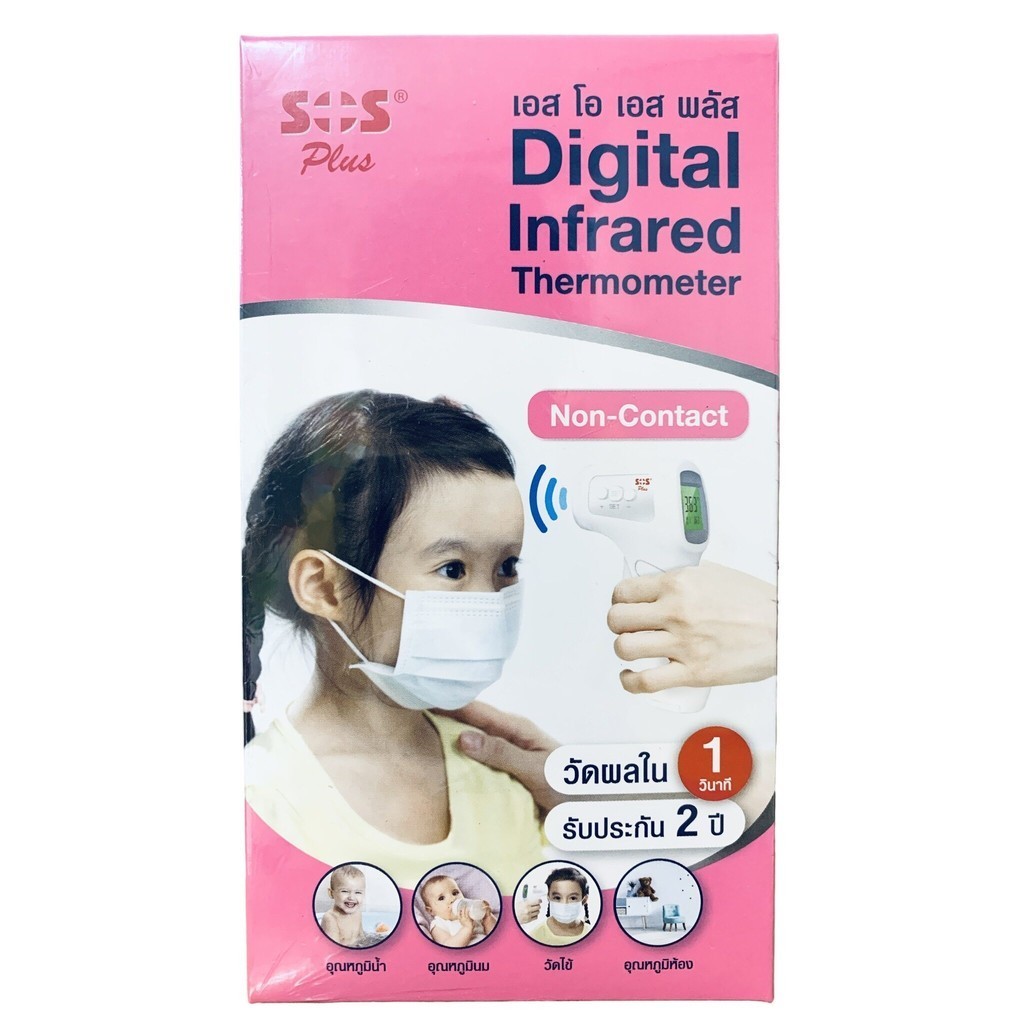 SOS Plus Digital Infrared Thermometer Non-Contact เอส โอ เอส ปรอท ...