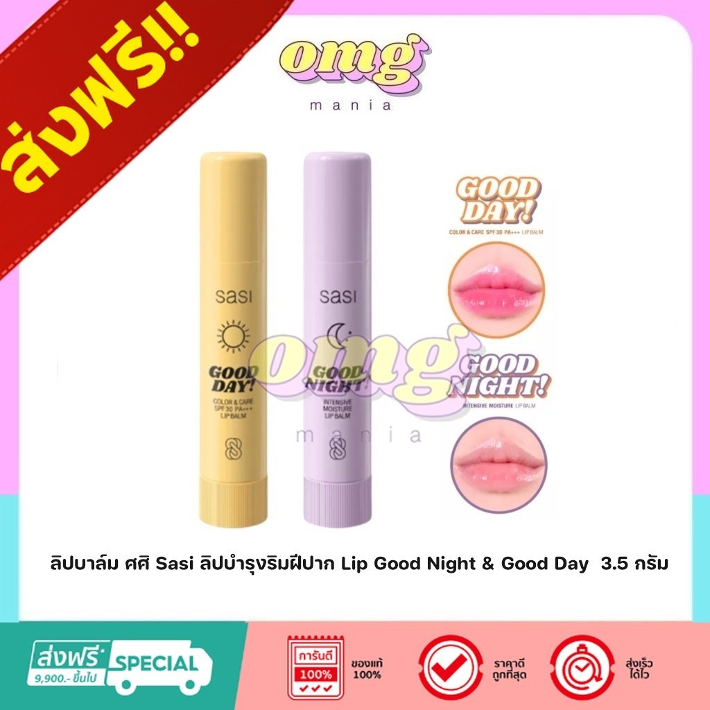 SASI GOOD DAY COLOR & CARE SPF30 PA+++ / GOOD NIGHT INTENSIVE MOISTURE LIP BALM 3.5 g. ศศิ กู๊ด ...