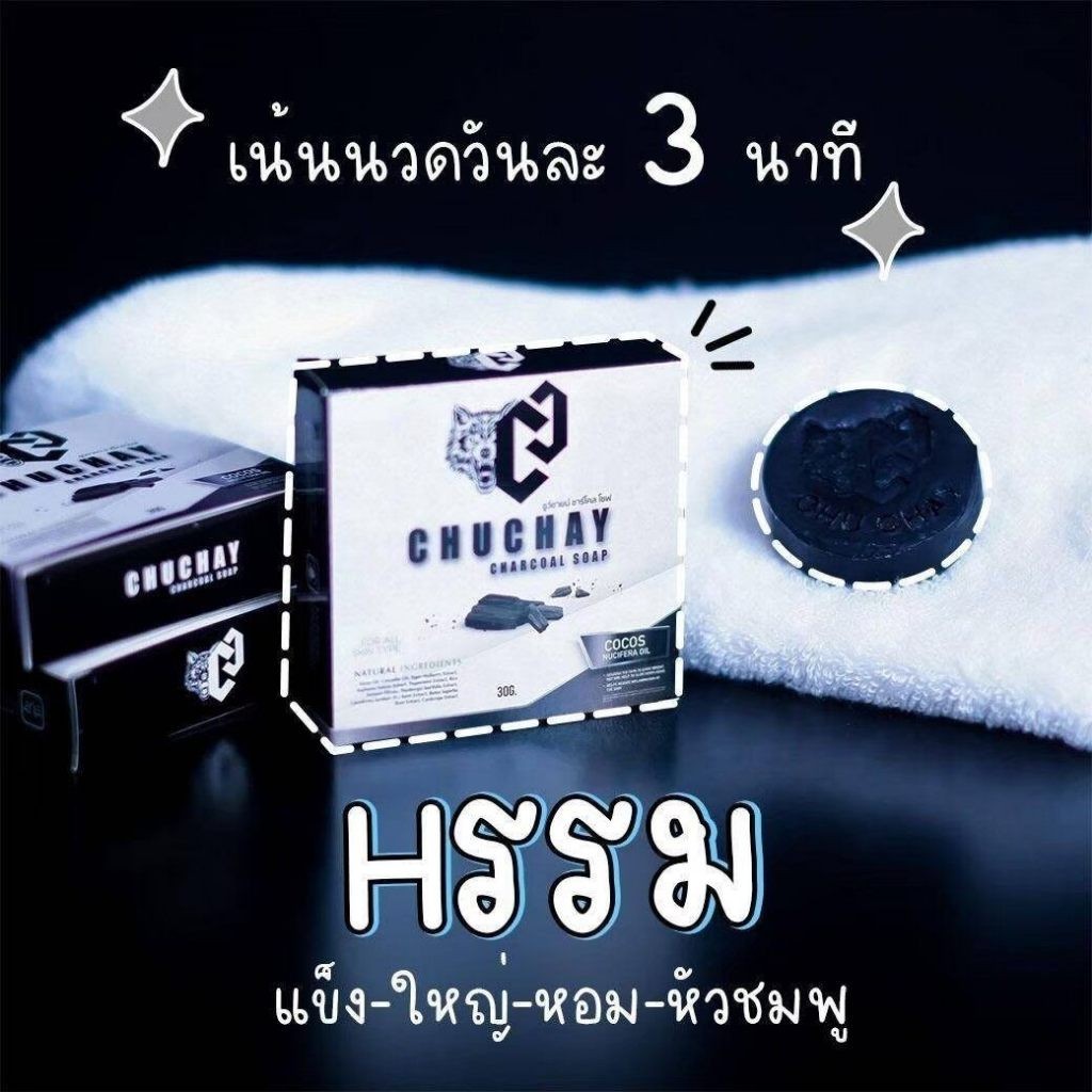 CHUCHAY Saop สบู่ชูชายน์ ทำความสะอาดจุดซ่อนเร้น ขนาด 30 กรัม/ก้อน | Shopee Thailand