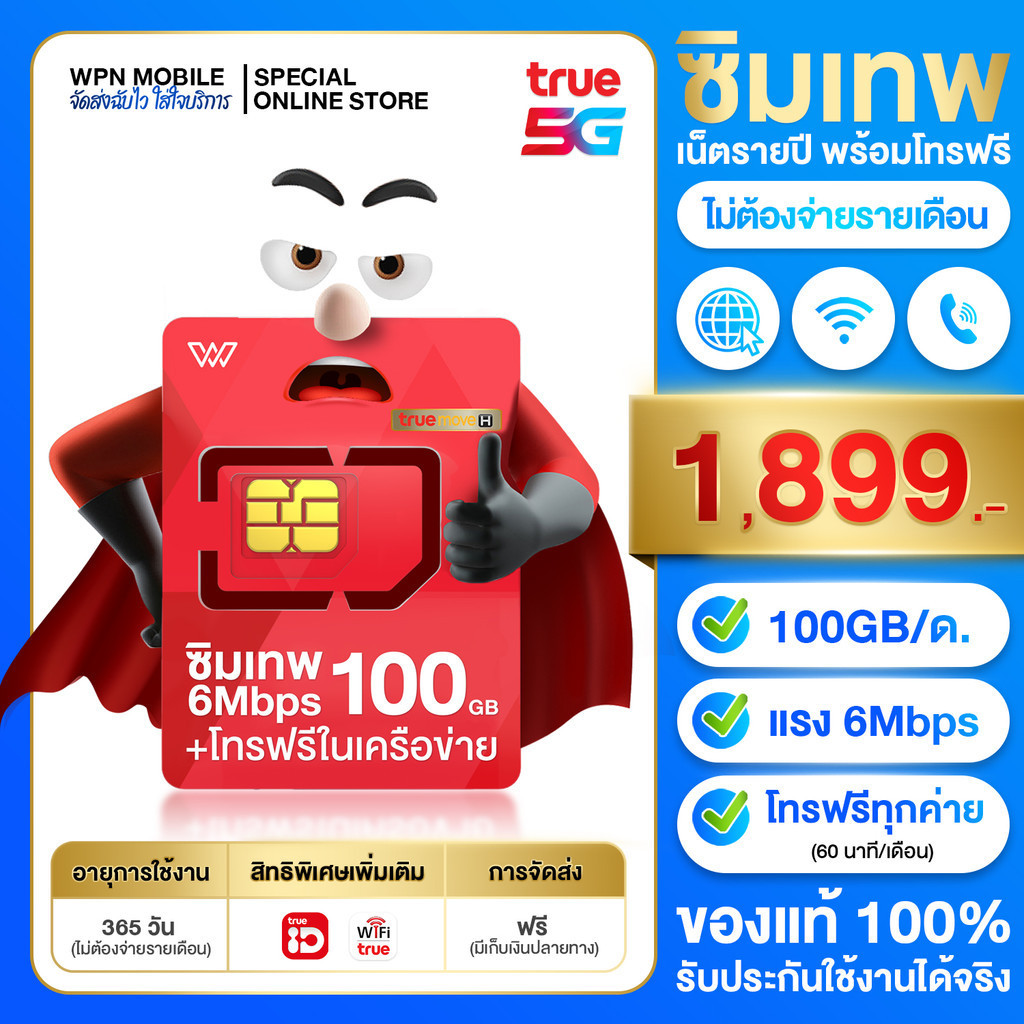 เลือกเบอร์ (ชุดที่ 3) ซิมเทพ 6Mbps 100GB ความเร็ว 6Mbps รับเน็ตเดือนละ 100GB โทรฟรีในค่ายไม่อั้น ...