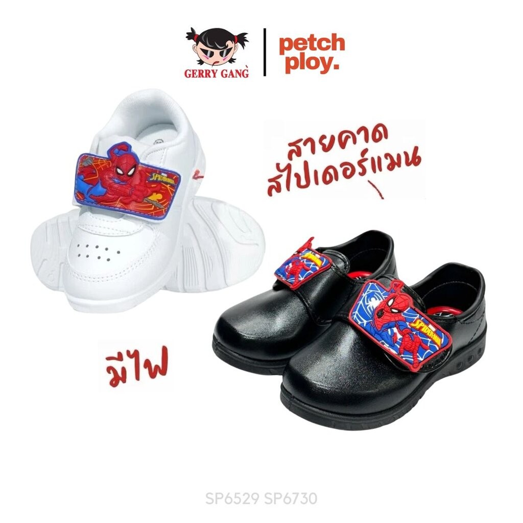 Gerry Gang รุ่น SP6529 SP6730 SP6829 รองเท้านักเรียนอนุบาล Spiderman มี ...