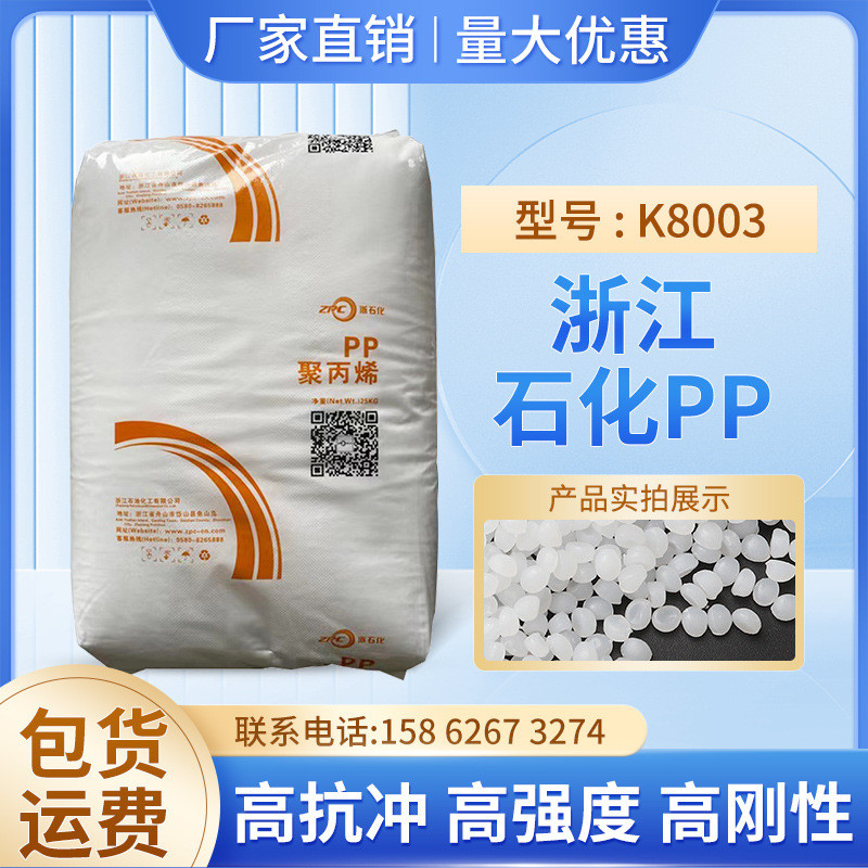 ผลิตภัณฑ์พลาสติก PP ความแข็งสูง ทนแรงสูง K8003 จาก Zhejiang ...