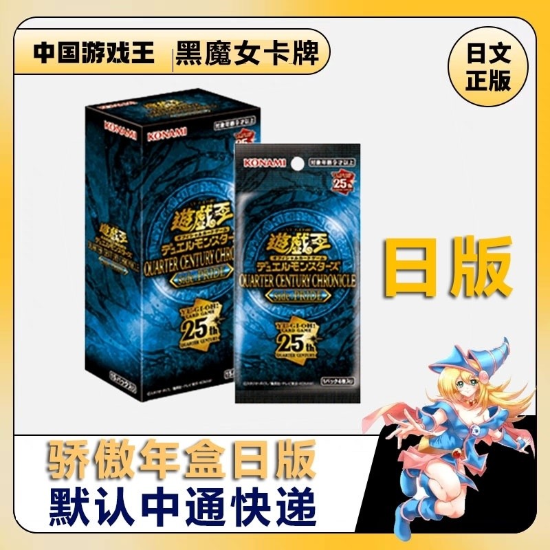 เวอร์ชันญี่ปุ่น] Yu-Gi-Oh OCG 2024 QCCP กล่องปิดท้ายปี Chronicle Pride กล่องต้นฉบับ 25 สัปดาห์ ...