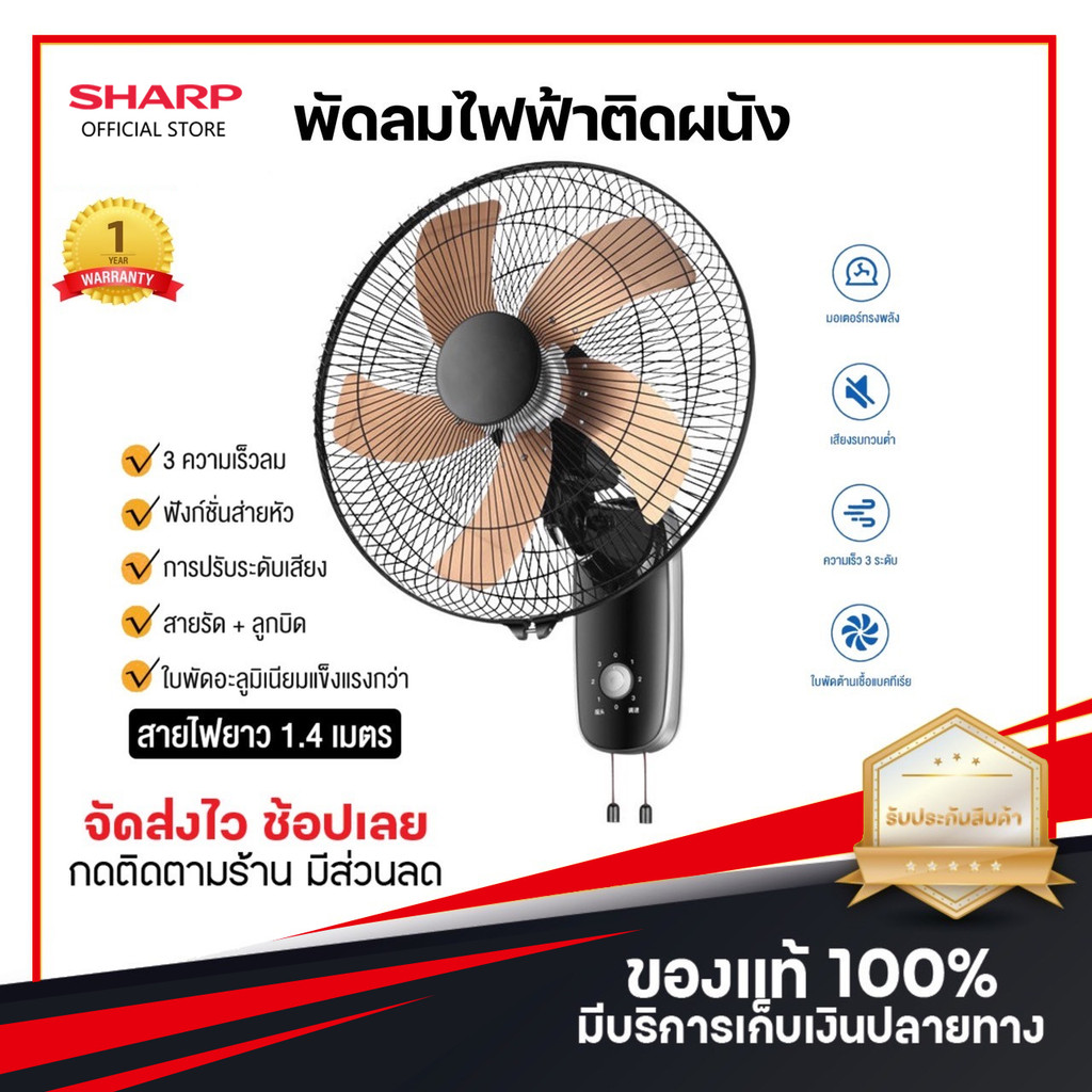 sharp รับประกัน 3 ปี fan, Wall fan, electric fan, Wall fan, remote ...