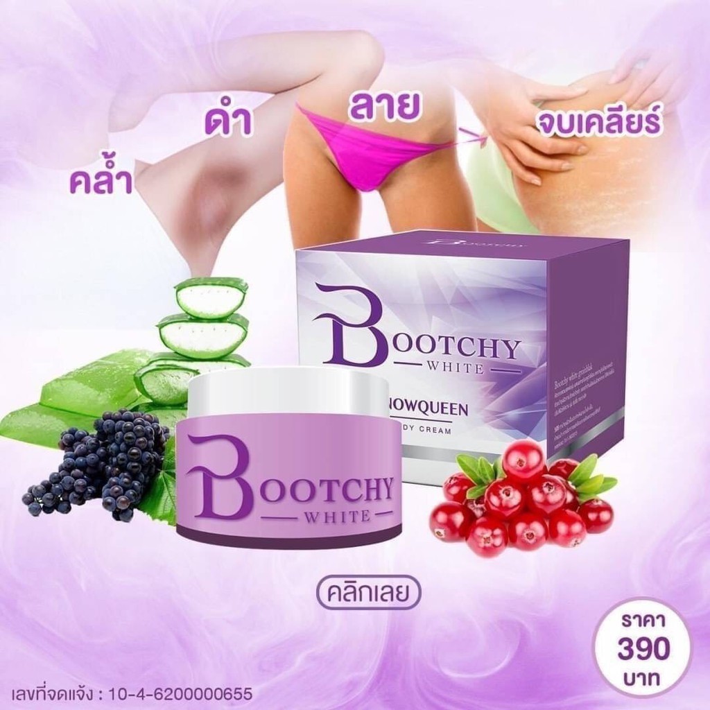 Bootchy White (บุชชี่ ไวท์) ของแท้100% 1 กระปุก(50g) | Shopee Thailand