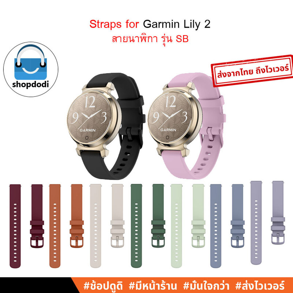 #Shopdodi สายนาฬิกา Garmin Lily 2 (Lily2) Straps ยางซิลิโคล 14mm มี ...