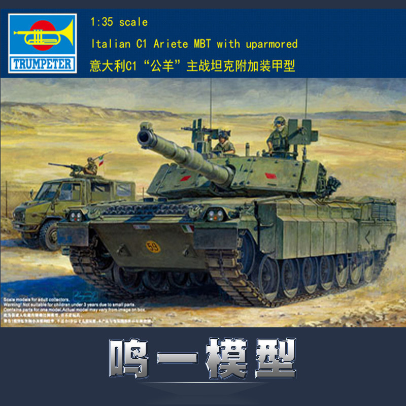 Trumpeter 00394 1/35 Italian C1 Ariete MBT with Uparmored Tank | Shopee ...
