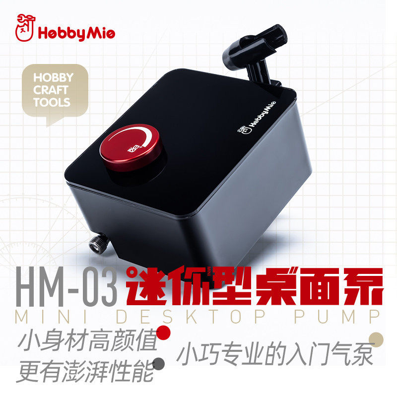 Hobby Mio HM-03 Mini Desktop Air Compressor | Shopee Thailand