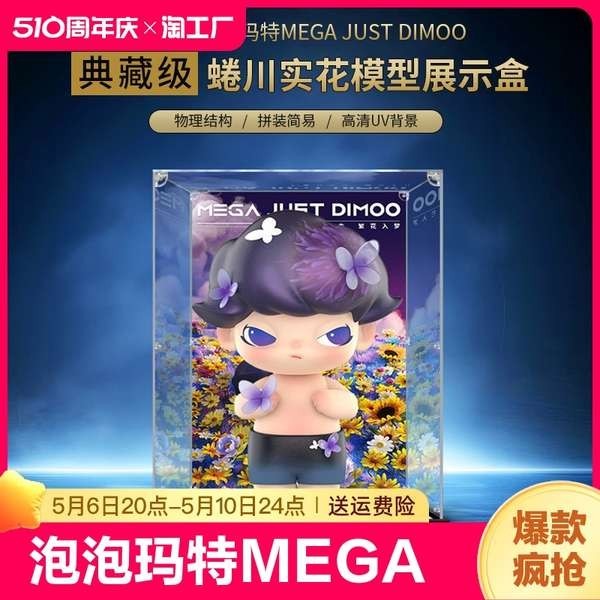 กล่องใส่โมเดล ตู้โชว์โมเดล กล่องอะคริลิคใส เหมาะสำหรับ Bubble Mart MEGA ...