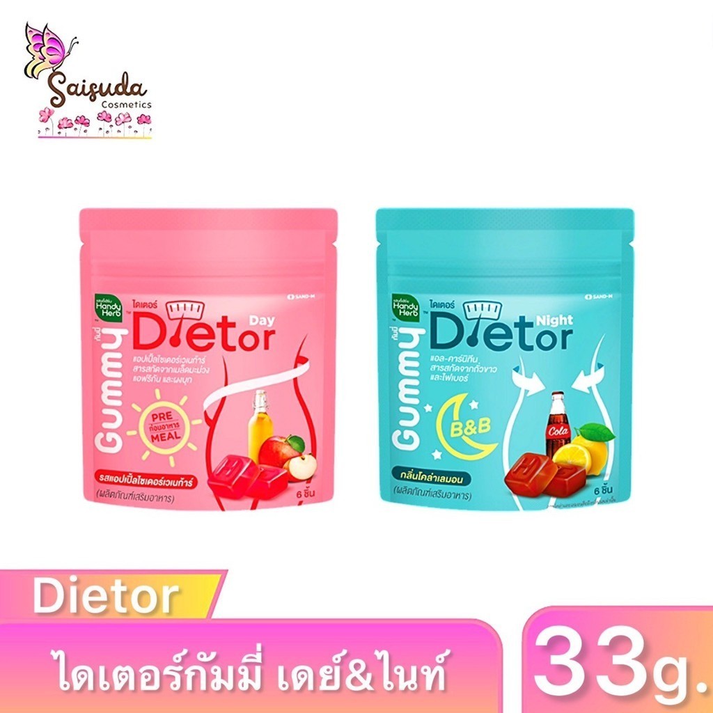 (1ซอง 6ชิ้น) HandyHerb Dietor Gummy Day&Night ไดเตอร์กัมมี่ เดย์&ไนท์ ...