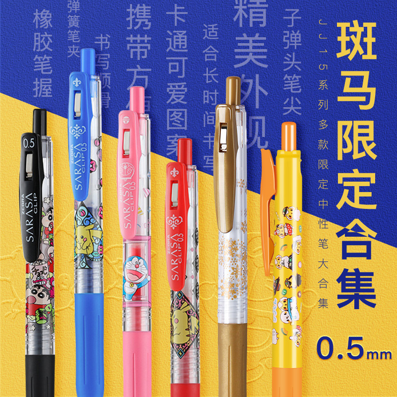 ส่วนลด Japan zebra zebra Co-Branded Pen Limited Edition ปากกาเจล Crayon ...