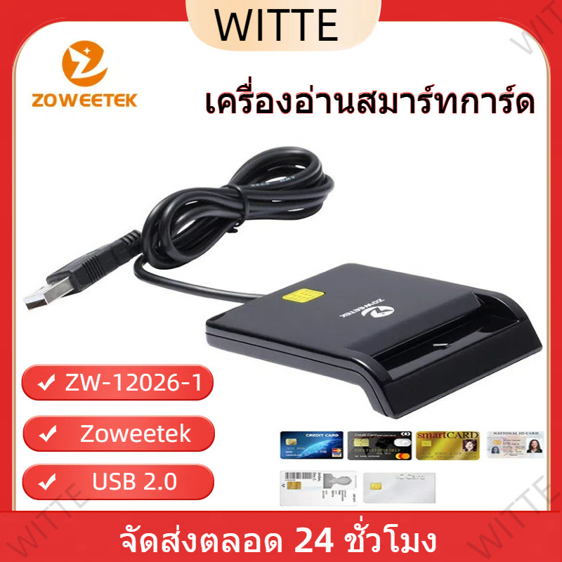 Smart Card Reader เครื่องอ่านบัตรประชาชน Zoweetek ZW-12026-1 เครื่อง ...