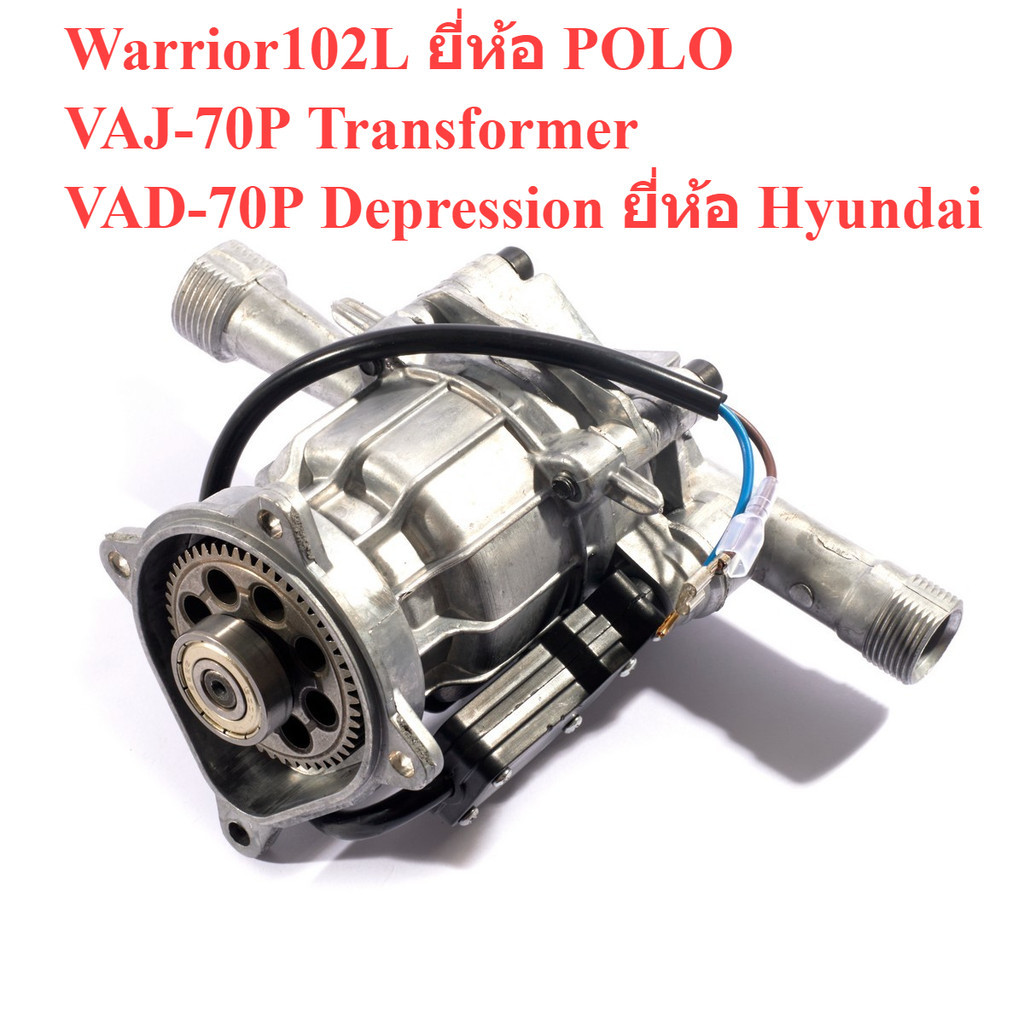 หัวปั๊ม + ห้องน้ำมัน เครื่องฉีดน้ำแรงดันสูง Warrior102L / VAJ-70P ...