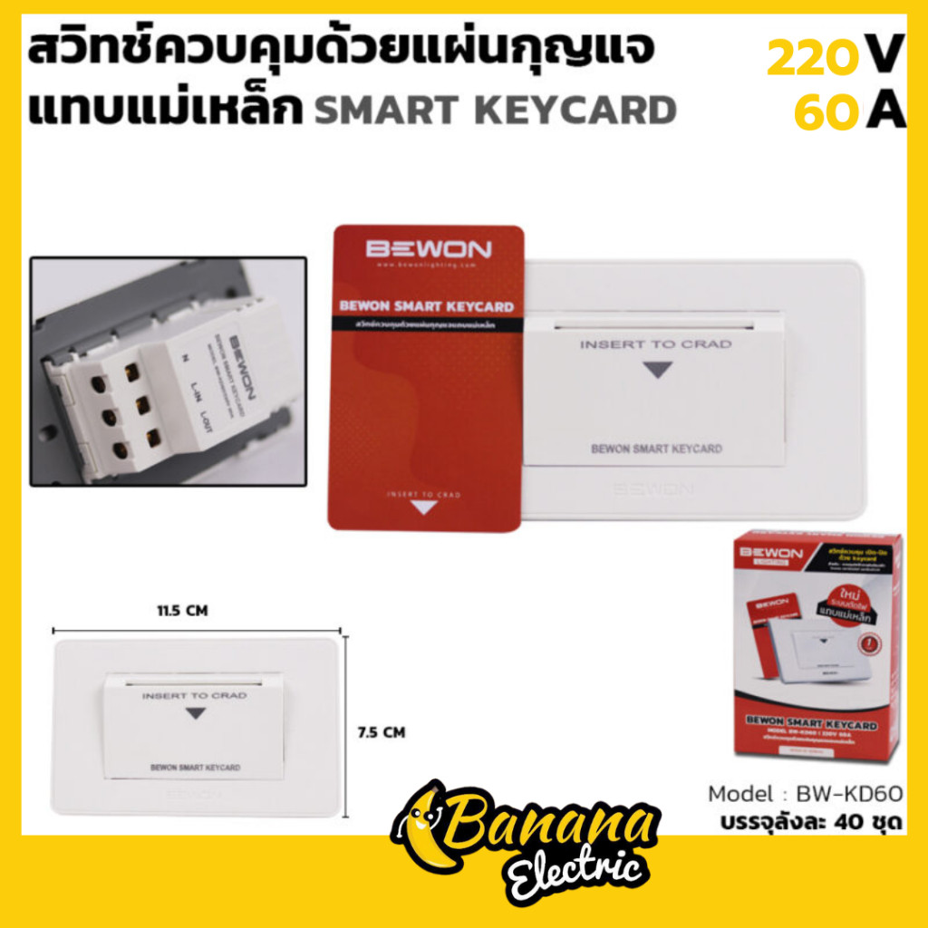 Banana Electric Key card Switch 60A คีย์การ์ดตัดไฟ ห้องพัก คอนโด โรงแรม ...