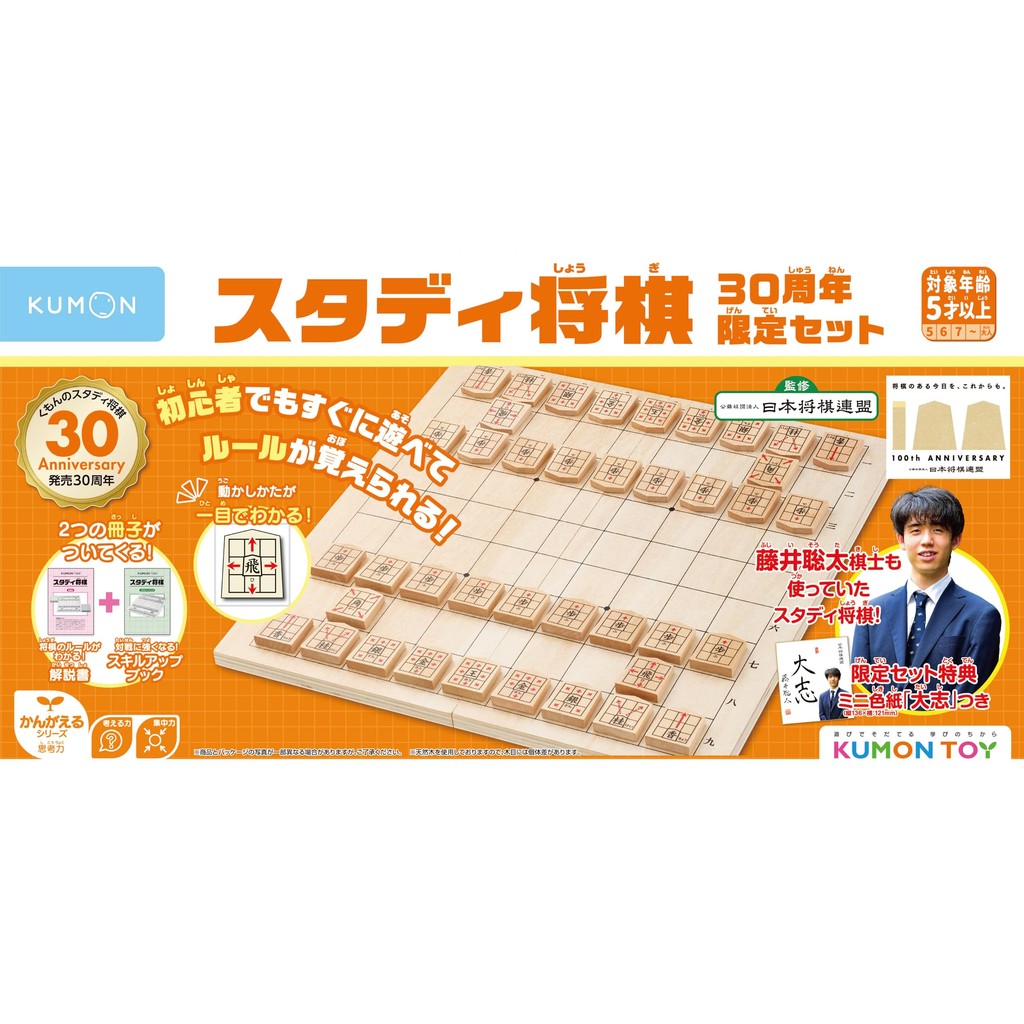 Kumon Publishing (KUMON PUBLISHING) Study Shogi 30th Anniversary ...