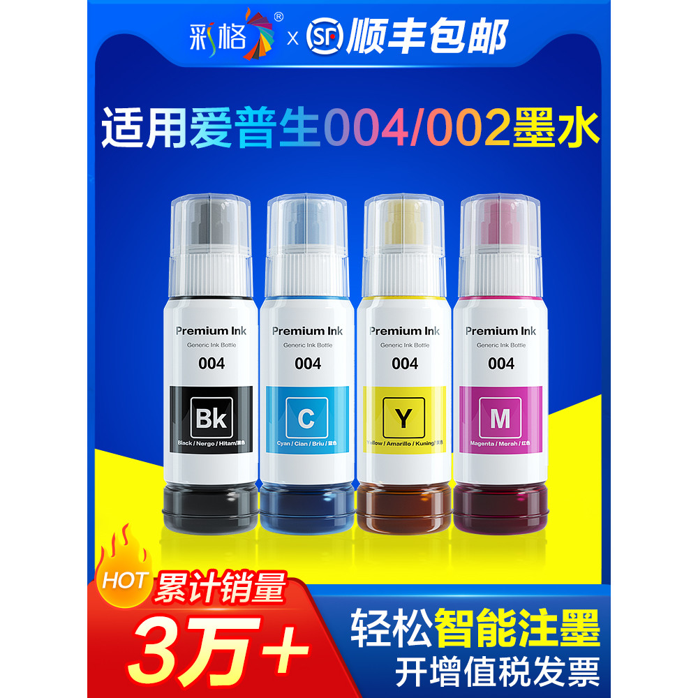 หมึก Epson 002 004 ที่เข้ากันได้ L3558 3219 4266 3255 4268 สีดำ L1118 ...
