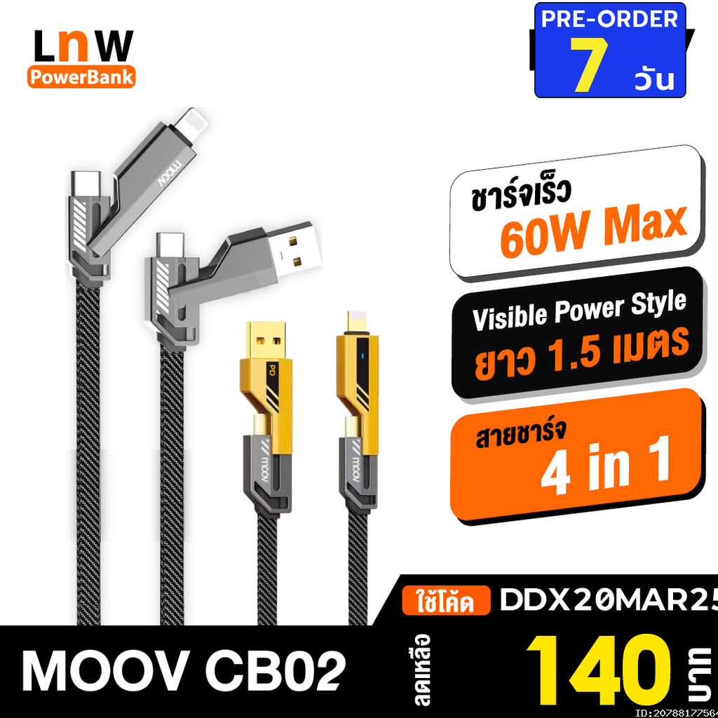 [140บ. โค้ดคุ้ม] Moov CB02 / CB02 Lite สายชาร์จเร็ว 4 in 1 USB A / Type ...