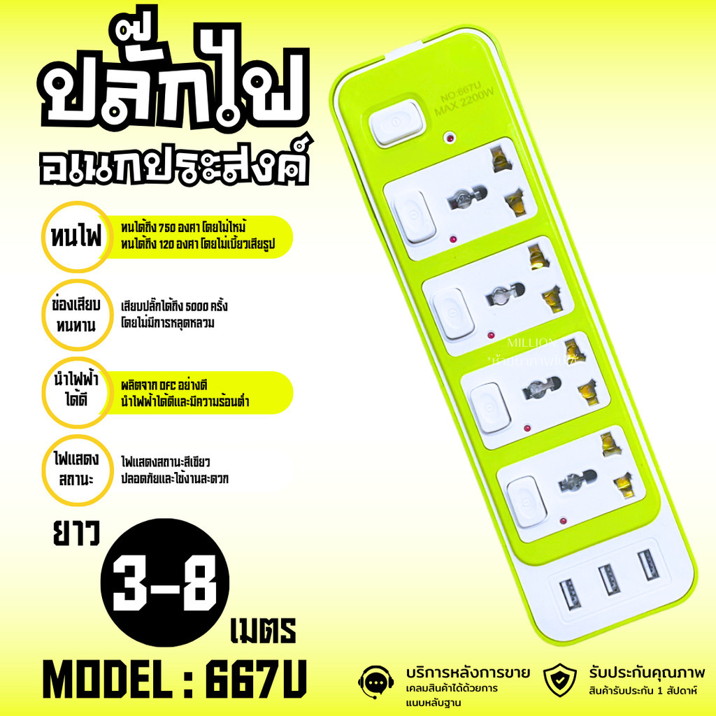 รางปลั๊กพ่วงUSB ปลั๊กไฟอเนกประสงค์ สายยาวเกือบ 3/5/10 เมตร กำลังไฟ ...
