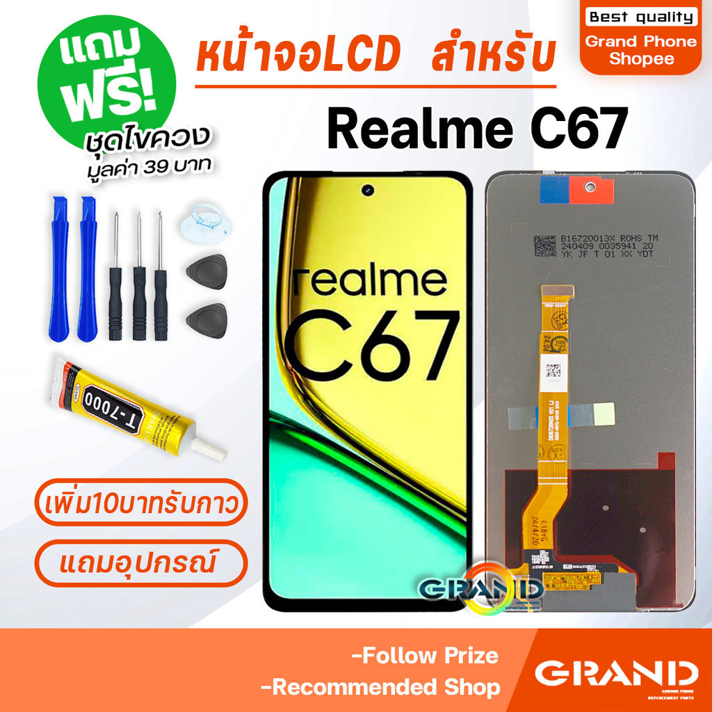หน้าจอ LCD จอ+ทัช oppo Realme C67 4G จอC67 LCD Display พร้อมทัชสกรีน ...