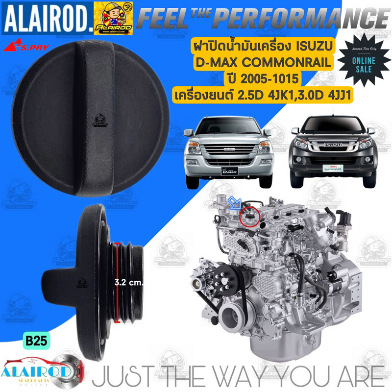 ฝาปิดน้ำมันเครื่อง ISUZU D-MAX COMMONRAIL ปี 2005-2015 เครื่องยนต์ 2.5D 4JK1 , 3.0D 4JJ1 แบรนด์ ...