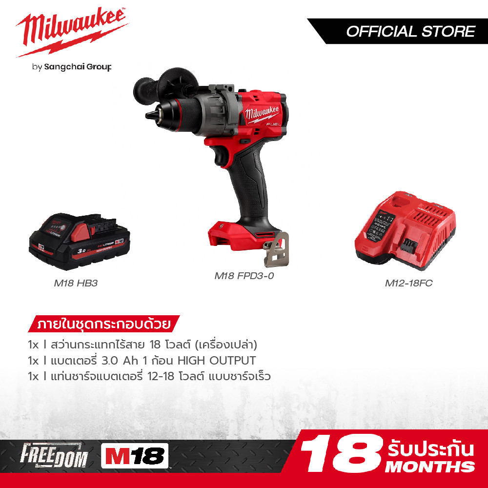 MILWAUKEE Freedom สว่านกระแทกไร้สาย 18 โวลต์ M18 FPD3-0 พร้อมแบตเตอรี่ ...