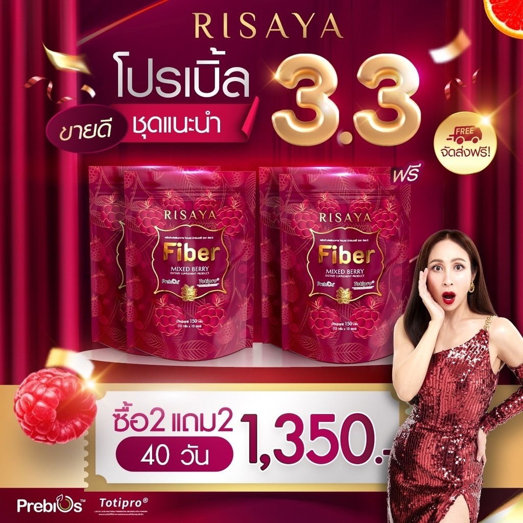 RISAYA Fiber ริสยา ไฟเบอร์ [2 แถม 2 1,350.-] พรีไบโอติก & โพรไบโอติก ลดพุง เอวเล็ก ขับถ่ายง่าย ...