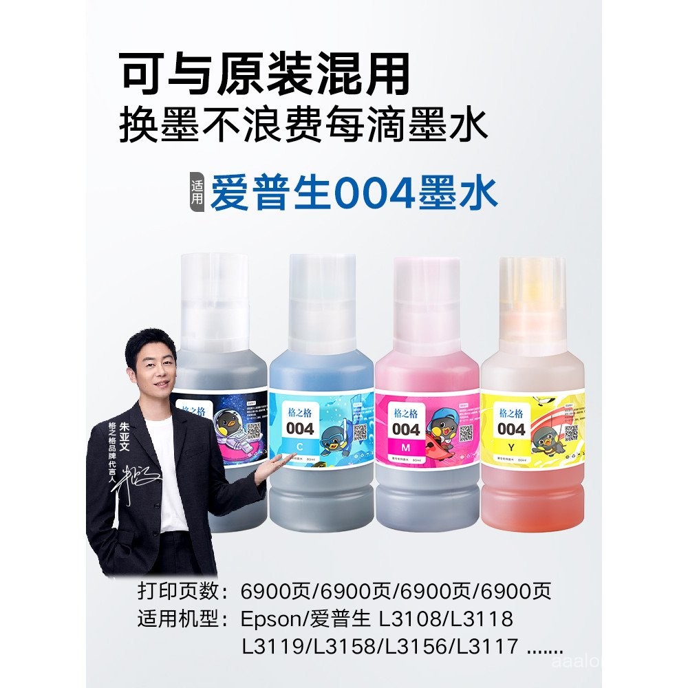 หมึกที่เข้ากันได้สำหรับ Epson 004 หมึก Epson L1118 3108 3118 3119 3158 ...